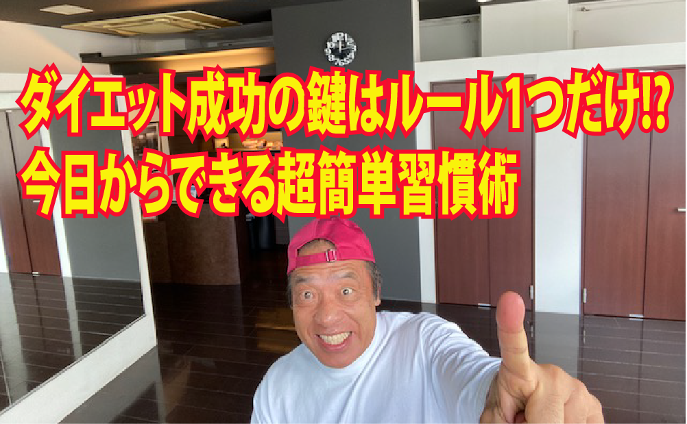 ダイエット成功の鍵はルール1つだけ!? 今日からできる超簡単習慣術 - シェイプボディ（SHAPE BODY）